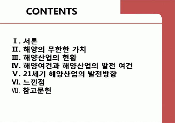 해양세계와 인류 사회