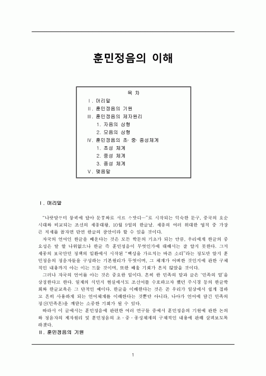 훈민정음이란 무엇인가