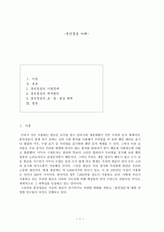 훈민정음 분석자료