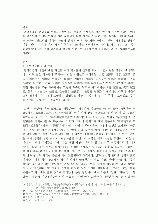 훈민정음에 대해서