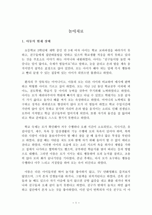 놀이치료 발달사