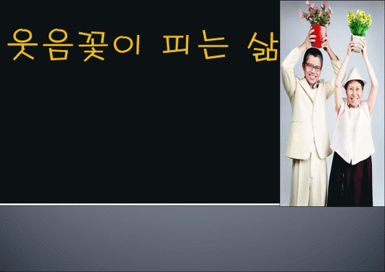노인구강  입체조