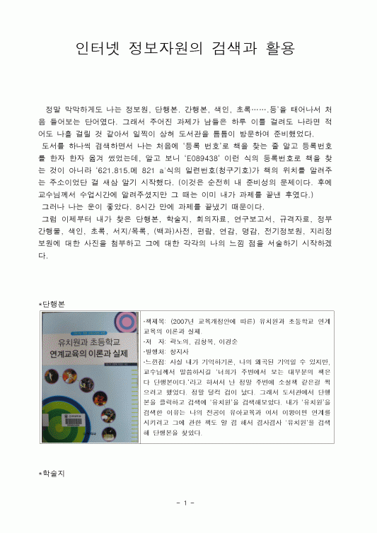 인터넷 정보검색과 활용