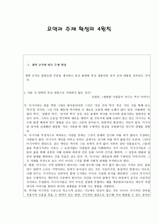 [기업 프로그램 계획] 유한 킴벌리 사례 - 맞벌이 생활에서 육아의 중요성을 얼마나 인식하고 있는지와 관련된 조사