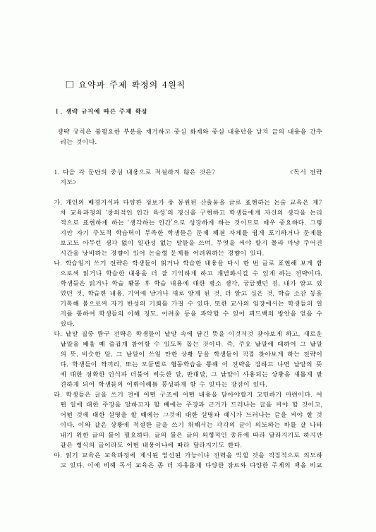 요약과 주제 확정의 4원칙에 대해서