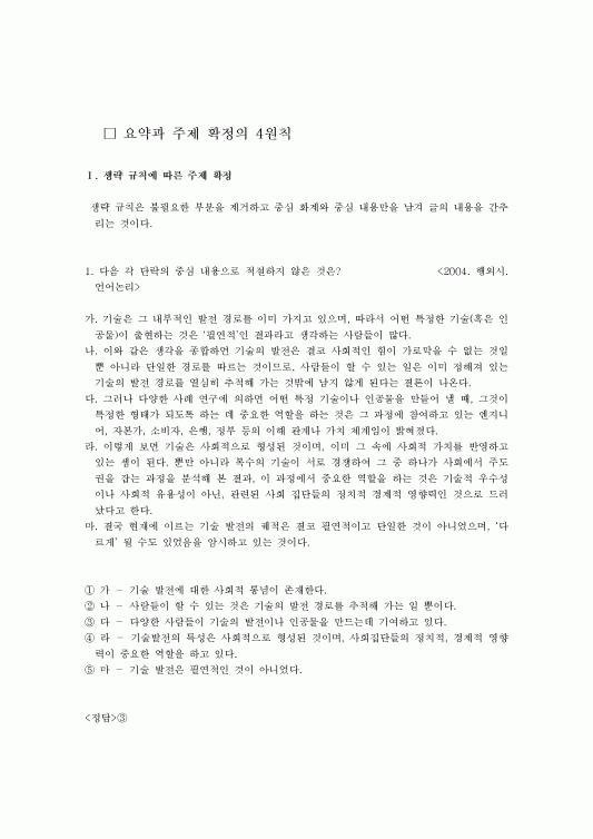 요약과 주제 확정의 4원칙에 대하여