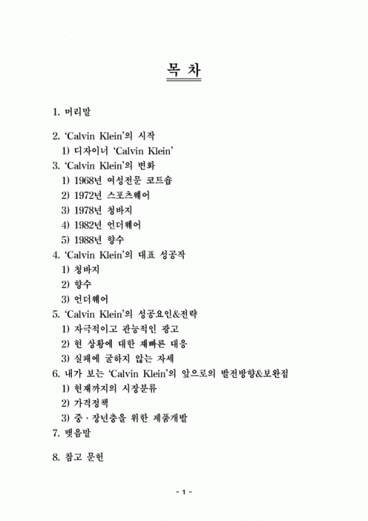 캘빈클라인(Calvin Klein)