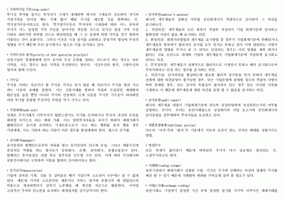 [주식] 증권 용어 사전