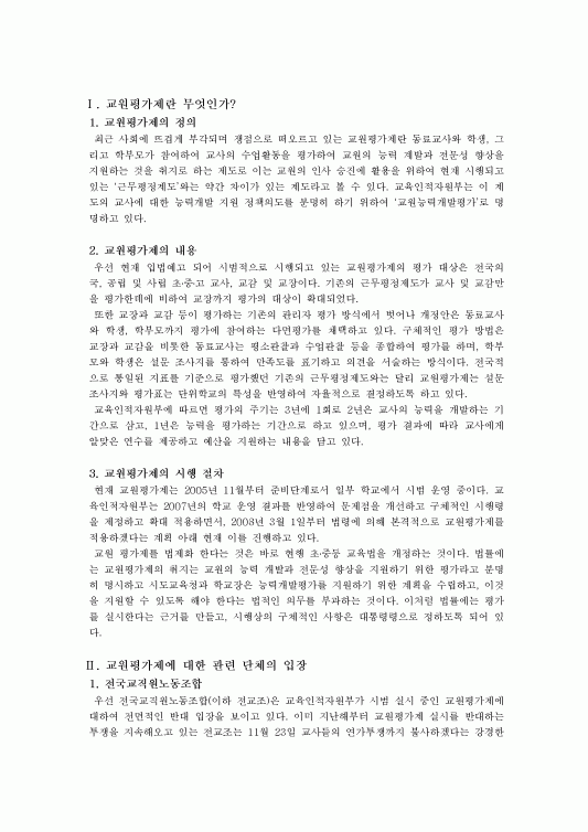교원평가제에 대한 나의 생각