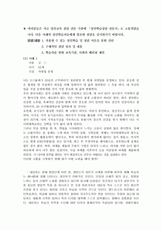 성인상담 [적용할 수 있는 성인학습 및 상담 이론을 통한 진단]