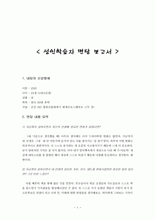 성인학습자 면담 보고서
