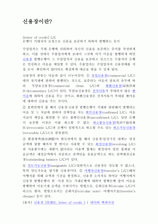 신용장의 종류