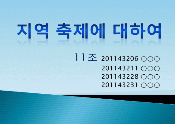 관광학원론 지역축제에 대하여