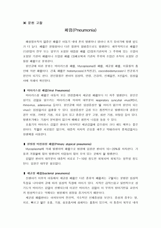 소아과_폐렴_case