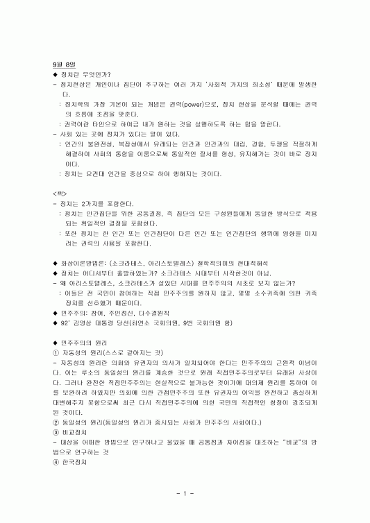 정치학개론 중간