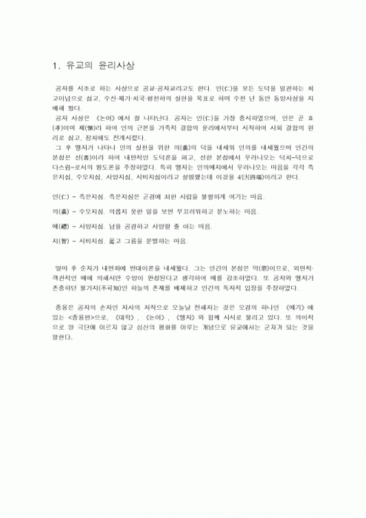 윤리학 요약 레포트 자료