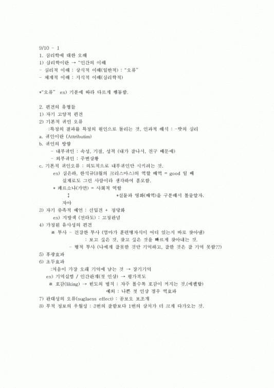 인간심리의 이해