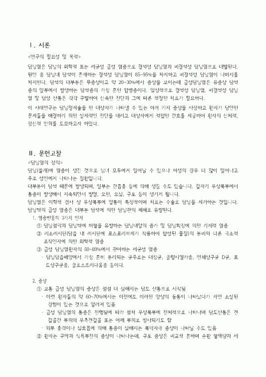 응급실케이스 - 담낭염(cholecystitis)