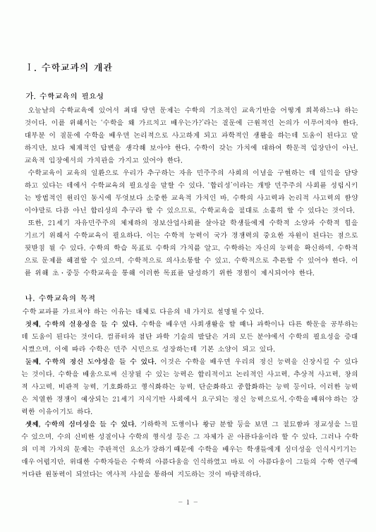 수학교육지도안 (중학교 1학년)