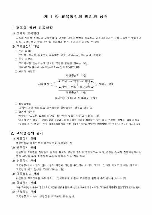 교육행정의 기초 요약