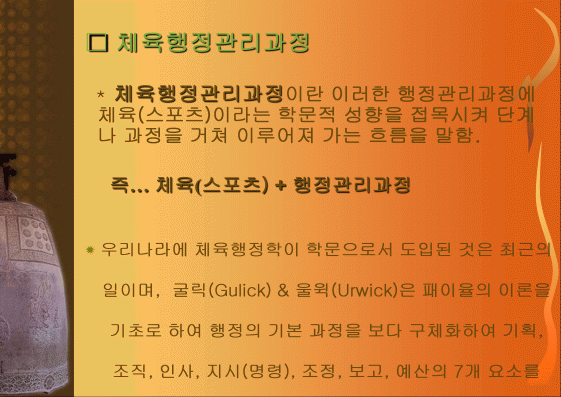 체육행정관리과정, 체육행정조직