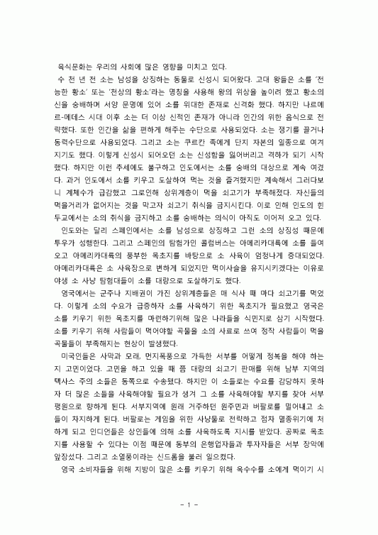 육식의 종말 서평