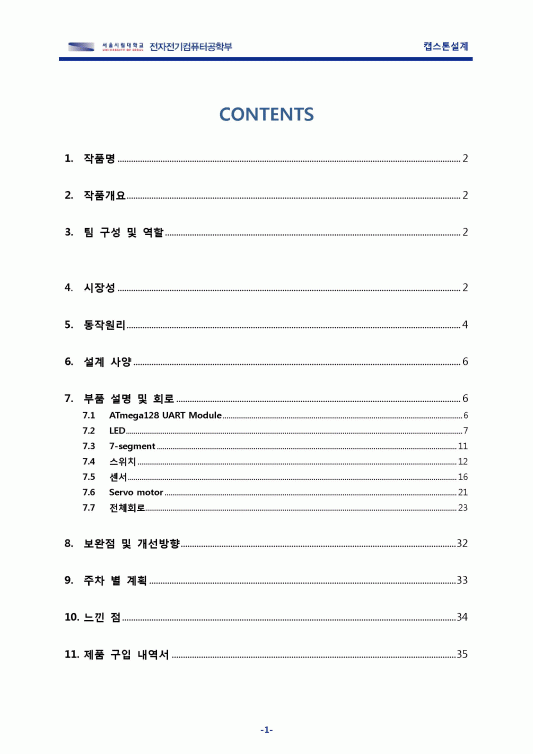 캡스톤 설계((지하주차장)