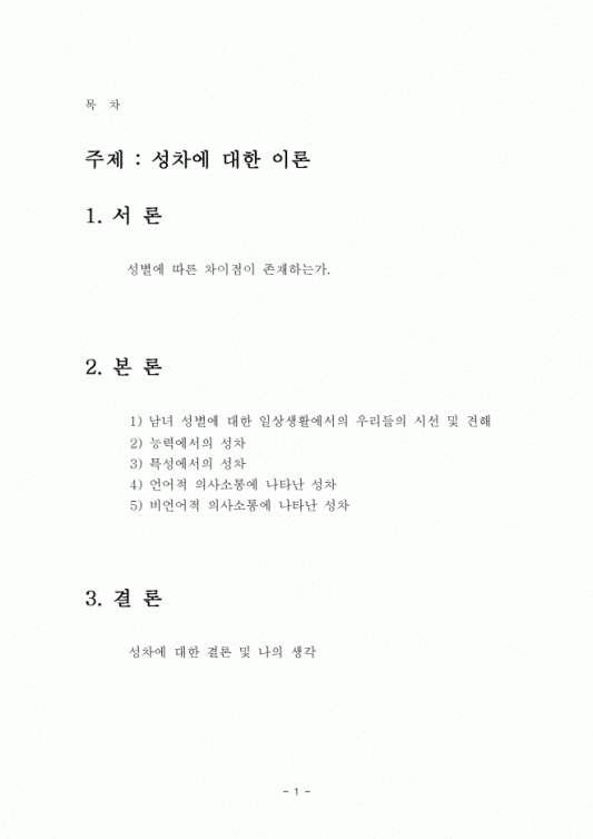 성 차에 대한 이론