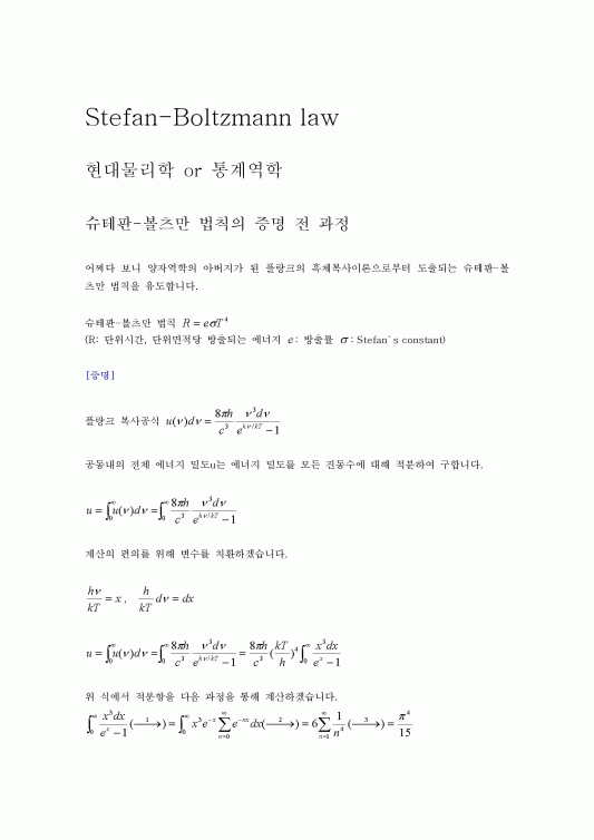 Stefan-Boltzmann law