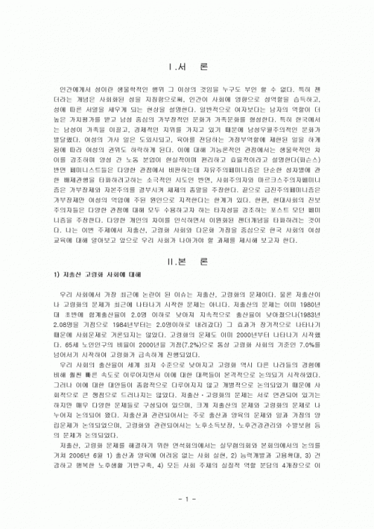 여성교육개론