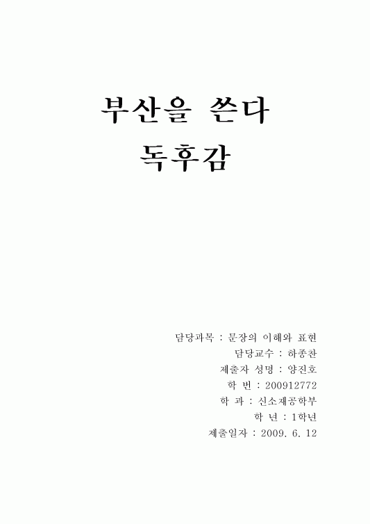 부산을 쓴다 독후감