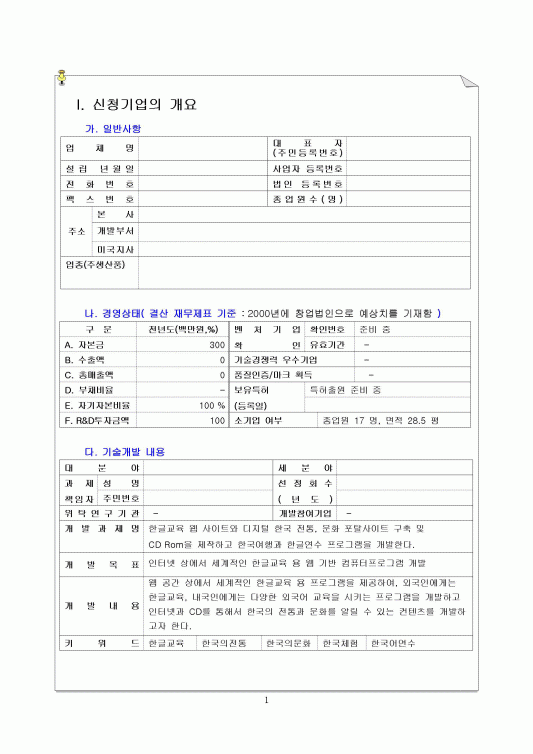 기술 개발 계획서 샘플