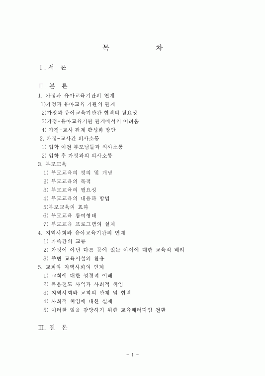 부모연계 지역사회연계 사례