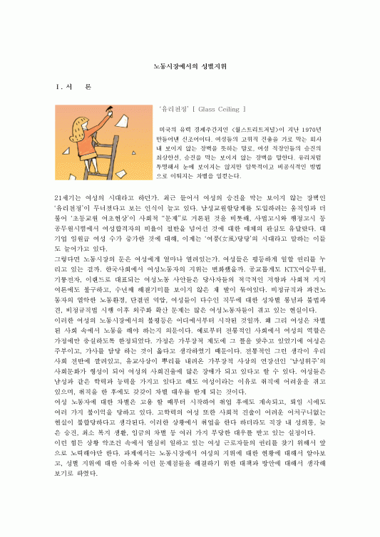 여성노동시장지위