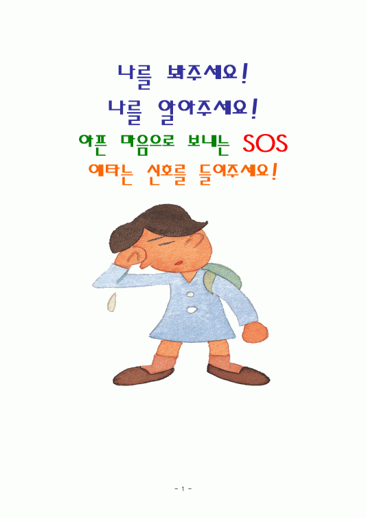 청소년 자살 예방 교육 계획안