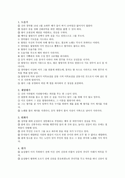 향가 14수 배경설화