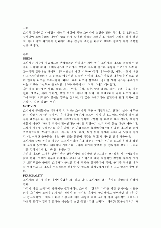 [독후감] <소비의 심리학>을 읽고
