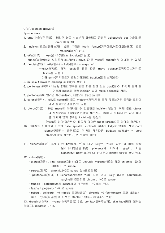 제왕절개술(C/SEC) 수술실 케이스