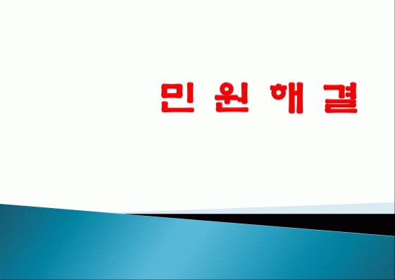 민원해결 프로젝트 어플 개발