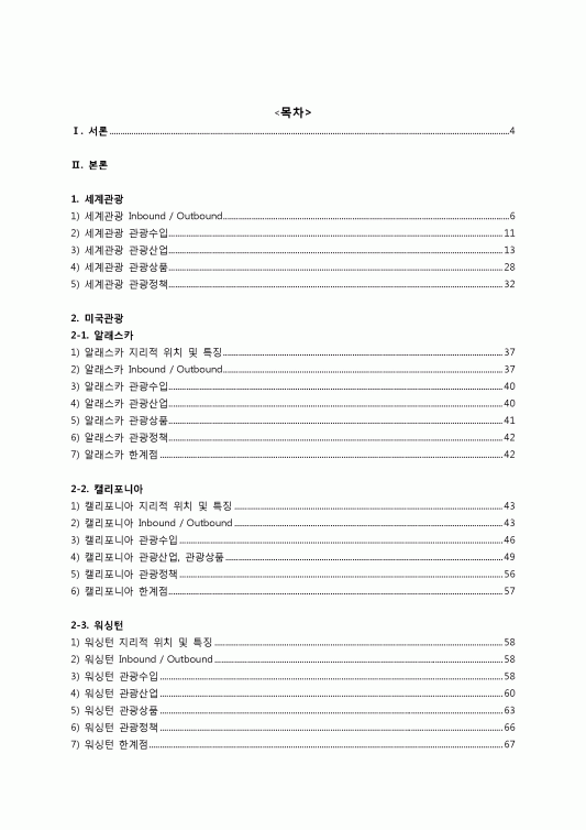 지옥관광연구보고서 퍼시픽..
