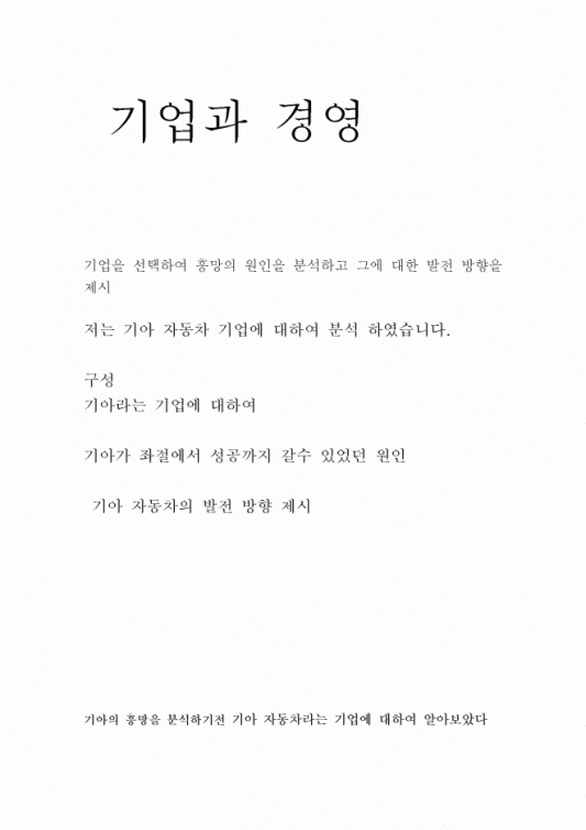 기업과 경영 - 기아자동차