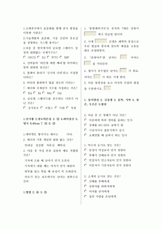 글로벌매너 족보