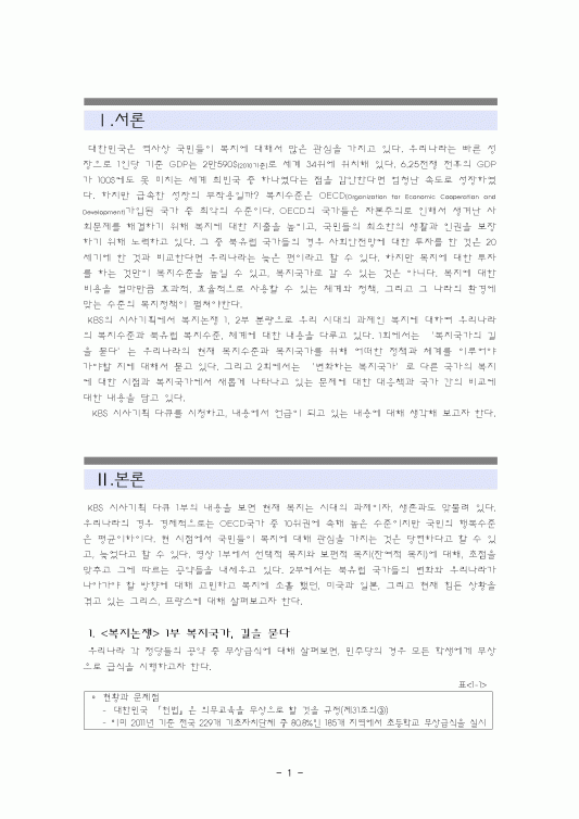 복지논쟁 레포트 자료