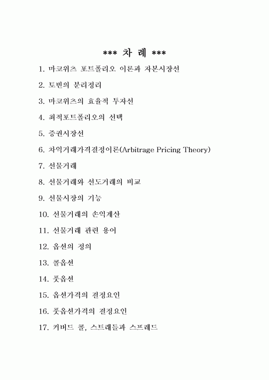 [경영] 투자론
