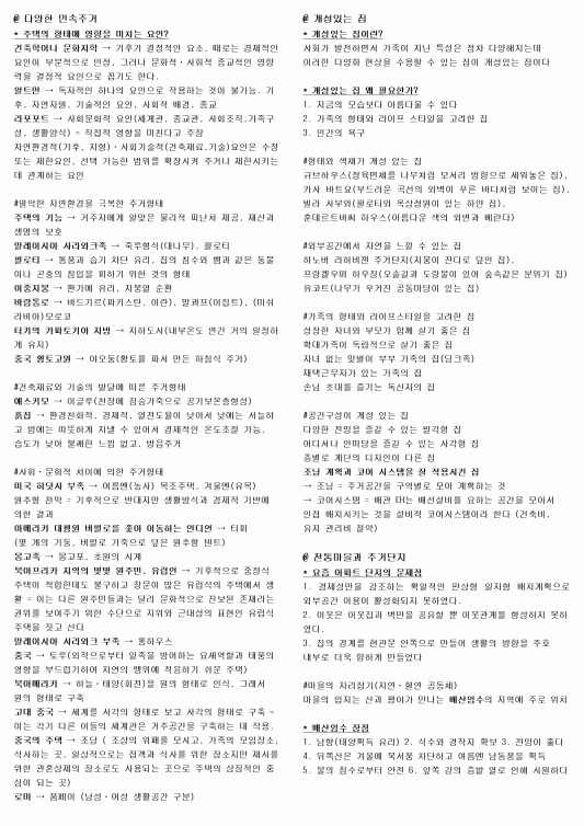 주택과사회, 충북대학교 수업내용 정리