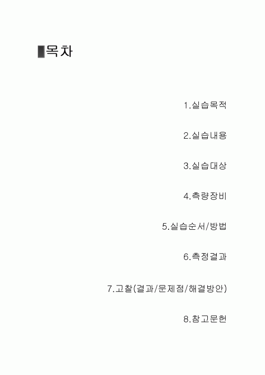 측량학1및 실습, 거리측량(자료임.)