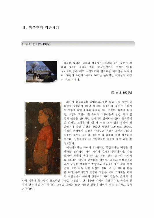 장욱진 작품세계