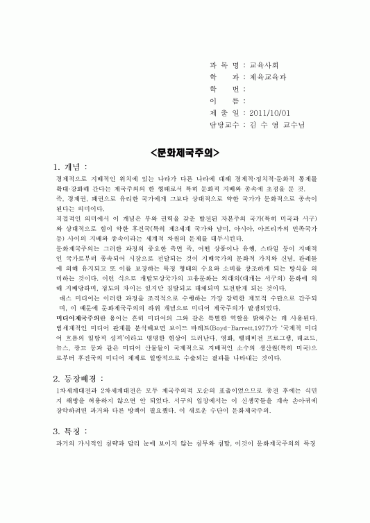 문화제국주의