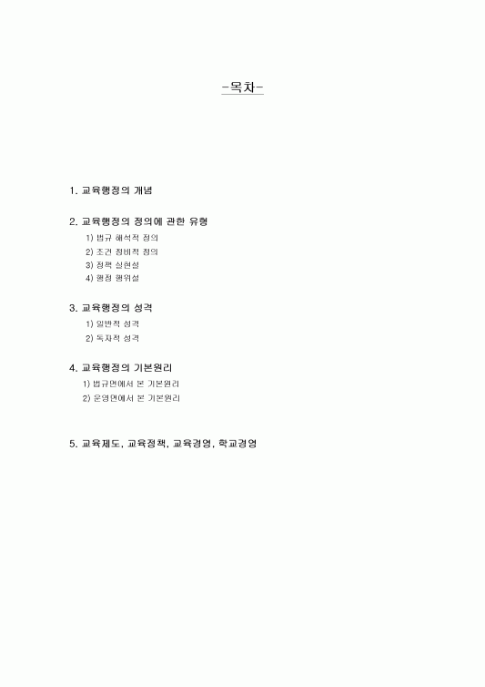 제11장. 교육행정