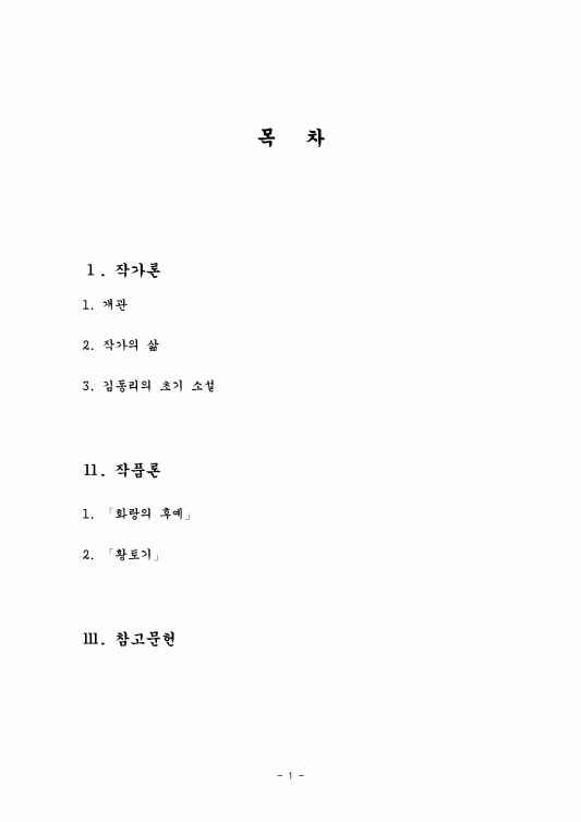 현대 작가론 - 김동리